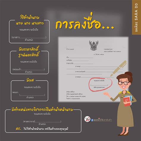 การลงชื่อในหนังสือราชการ 🖍🖍🖍 ดอกบัวใต้เสาชิงช้า Facebook