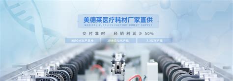 医疗耗材 注射耗材招商加盟 医用耗材经销 医疗注射器品牌 注射针经销厂家 美德莱