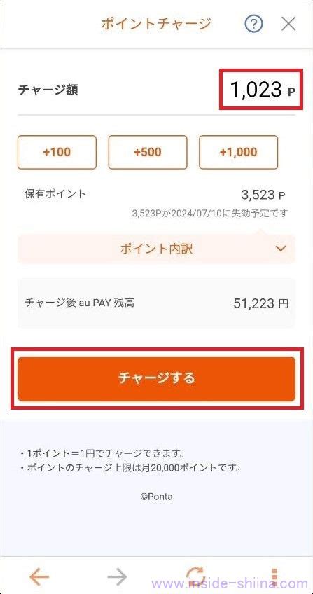 【端数も可能】 Ponta ポイントを Au Pay にチャージする方法！【画像付】 インサイド シーナ