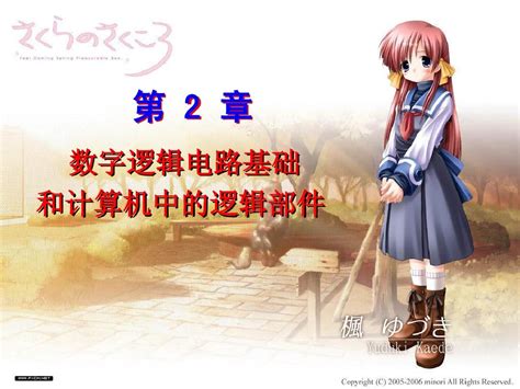 2章 数字电路基础word文档在线阅读与下载无忧文档