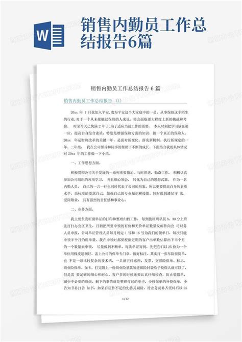 销售内勤员工作总结报告6篇Word模板下载 编号qxbpyjme 熊猫办公