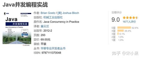 Java程序员必备，经典好书《java并发编程实战》 知乎