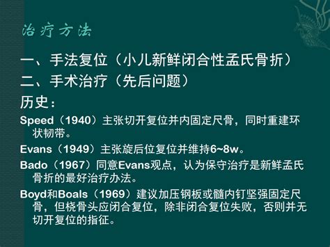 孟氏骨折的诊治技巧这篇课件讲的太好了 好医术早读文章 好医术 赋能医生守护生命