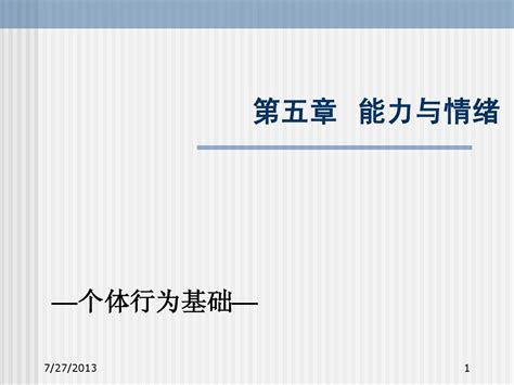 组织行为学第5章word文档在线阅读与下载无忧文档