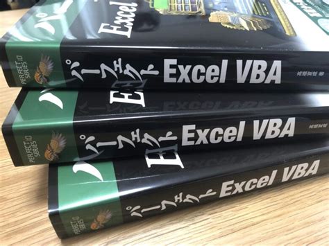 パーフェクトexcel Vbaを出版して見えたこと 隣it