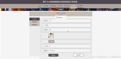 Springboot毕设 基于java的发明创造交流网站的设计和实现 程序论文 Csdn博客