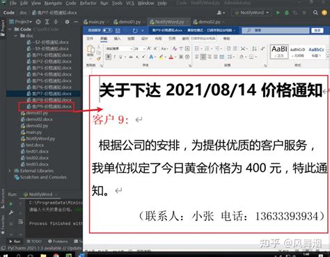 Python Word办公自动化初步 03 综合实战 01一键批量自动生成指定格式的公文原来一天的工作现在2分钟搞定 知乎