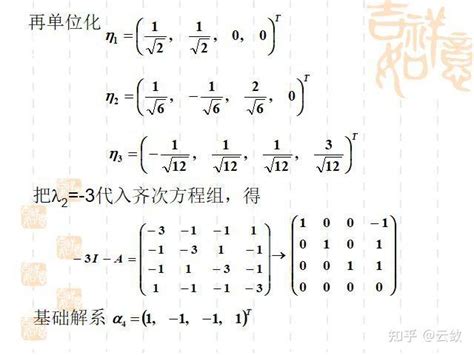 正交矩阵，对角化 知乎