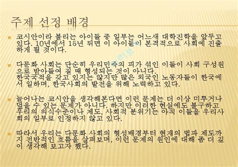 A자료 한국의 다문화 사회기능론과 갈등론한국 사회의 다문화막스 베버의 이념형기능론적 관점갈등론적 관점다문화 사회란 관련 레포트자료