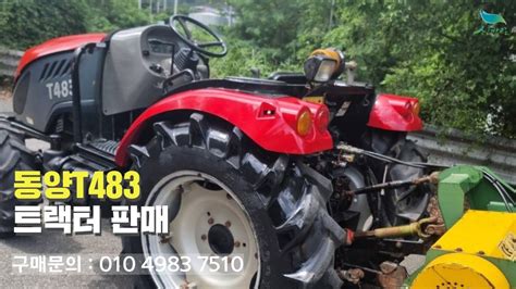 신바람 중고농기계밴드 이종규신바람공동리더01049837510회원님 동양t483트랙터 중고트랙터 경운기 관리기 스키로더 굴삭기 매매 직거래 장터 사이트 관리기