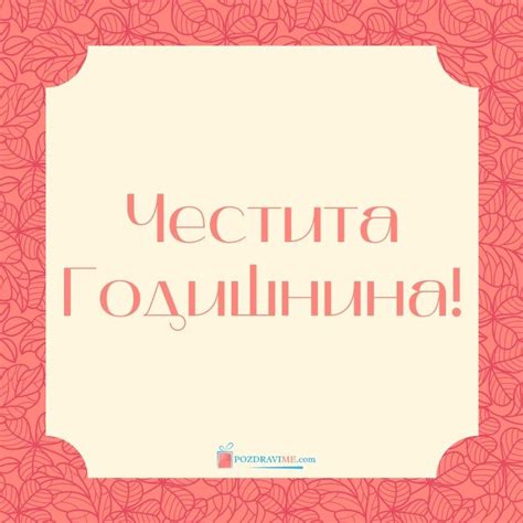 20 Картички за Годишнина от Сватба