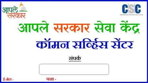Csc बॅनर मराठी मध्ये ऑनलाईन सुविधा केंद्रासाठी उपयोगी पोस्टर Bs Aaple Sarkar