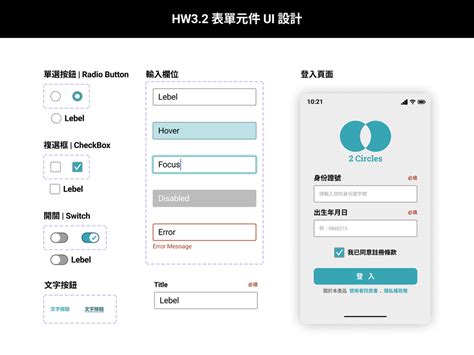 作業成果 Hw32 表單元件 Ui 設計 Hahow 好學校 作業成果 Hw32 表單元件 Ui 設計 Hahow 好學校