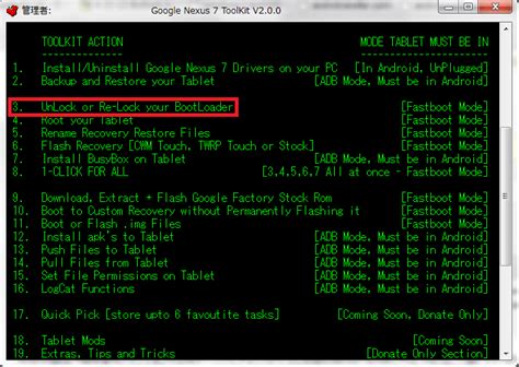 Nexus 7のブートローダーアンロック Bootloader Unlock 方法 アンドロイドラバー