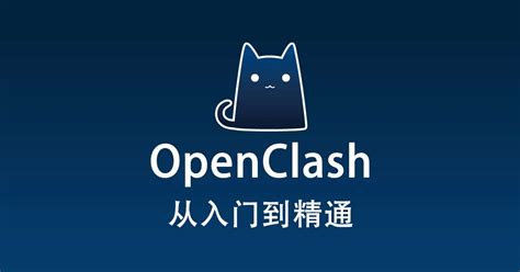 2025最新openwrt插件openclash使用教程配置从入门到精通