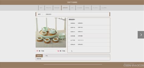 Jsp 茗茶”文化网站qf7a3 Csdn博客