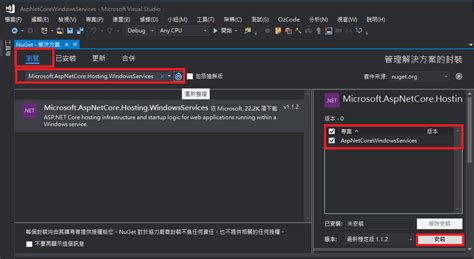 Aspnet Core 使用 Aspnet Core 實作 Windows 服務 Implement Windows Service