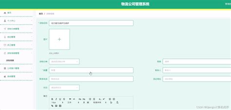 Java毕业设计物流公司管理系统（springbootmysqljdk18meven）数据库毕设公司管理 Csdn博客