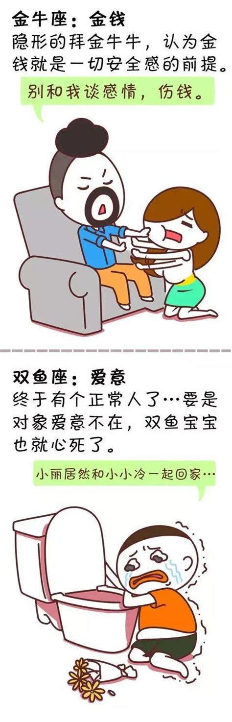 十二星座在戀愛中最在乎的是什麼？ 每日頭條
