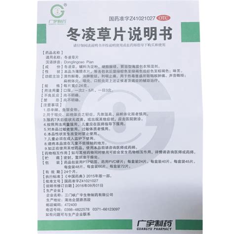 广宇冬凌草片0 26g 48片清热解毒咽喉肿痛喉咙痛声音嘶哑扁桃体炎 虎窝淘