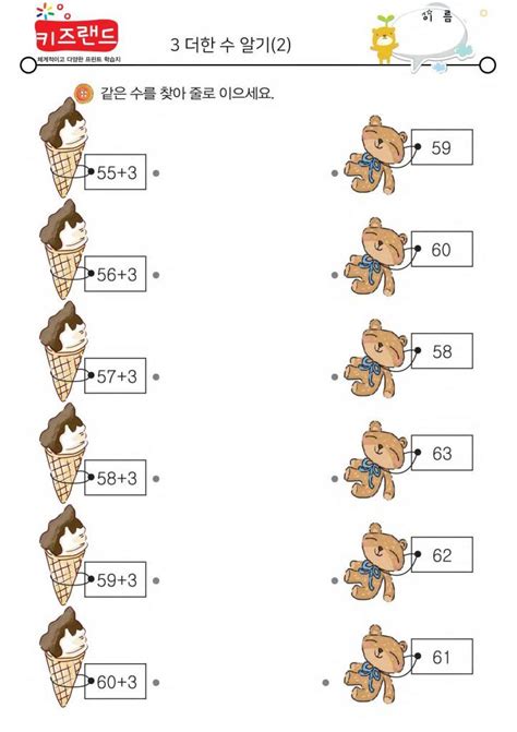 3 더한 수 알기 2 키즈랜드 수학 학습지 유치원 수학 활동 수학 활동
