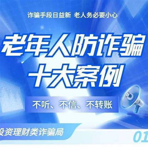 【养老防诈】一图读懂养老诈骗常见套路！老年人专门设计诱导