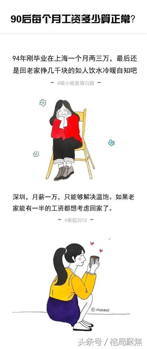 【推薦】90後月收入多少工資才算正常 每日頭條