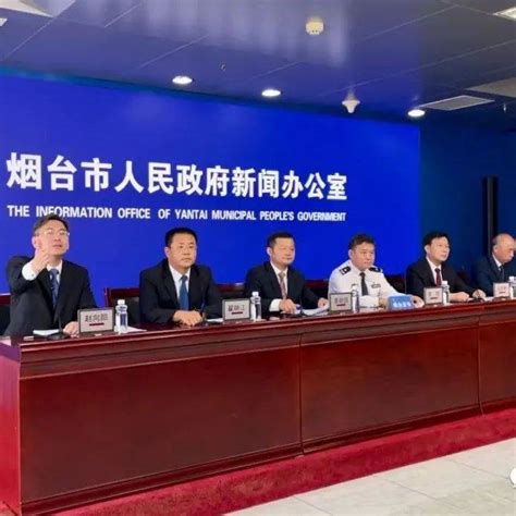 烟台市打击整治养老诈骗专项行动新闻发布会答记者问工作线索旅游