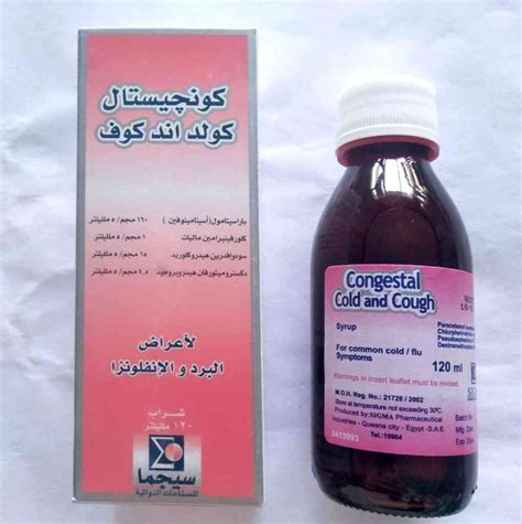 سعر كونجستال شراب للأطفال 120 مل 2025 Congestal Syrup 120 Ml 2978