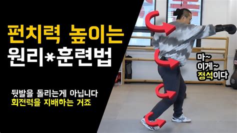 나혼자복싱 뒷발만 잘써도 펀치력이 향상됩니다 권투 주먹 타격 기본 자세 원리 격투기 킥복싱 Mma 독학 초보자 배우기 체육관 추천 부산 기장 리복싱 링사이드코리아