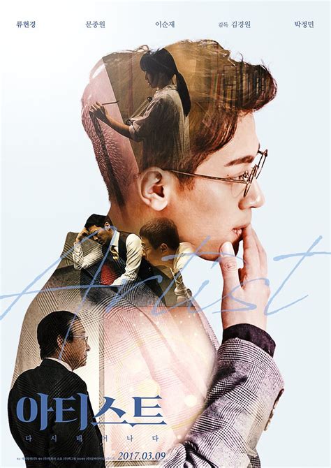 아티스트 다시태어나다포스터 리디자인 브랜딩편집 · 산업 디자인 브랜딩편집 산업 디자인 그래픽 디자인 브랜딩편집 영화 포스터 이중 노출 아티스트