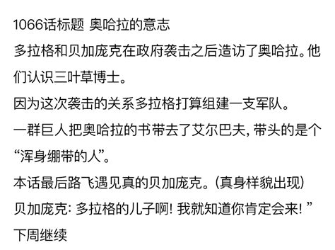 海贼王第1066话情报talkop论坛武器