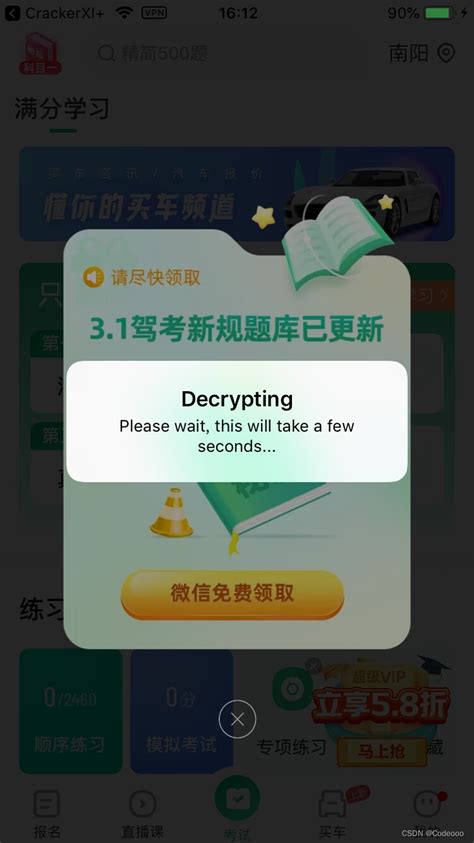iOS 砸壳篇两种砸壳方式