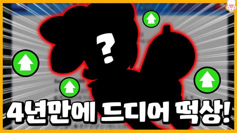 브롤스타즈의 처음을 함께한 브롤러가 4년 만에 드디어 떡상했습니다 가슴이 웅장해지네 ㅠㅠ [브롤스타즈] [시로] Youtube