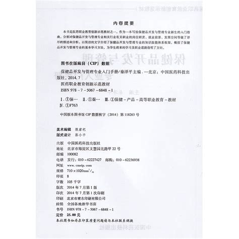 正版全新保健品开发与管理专业入门手册医药职业教育创新示范教材中国医药科技出版社秦泽平 虎窝淘