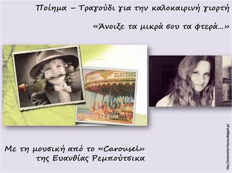 Δραστηριότητες παιδαγωγικό και εποπτικό υλικό για το Νηπιαγωγείο And το Δημοτικό Ποίημα τραγούδι