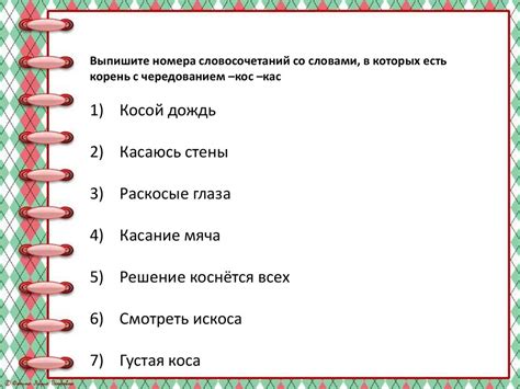 Буквы О и А в корне кос кас презентация онлайн