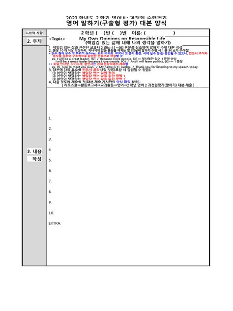 1551 105489x869509 20232학기영어2과정형말하기평가대본양식 Pdf