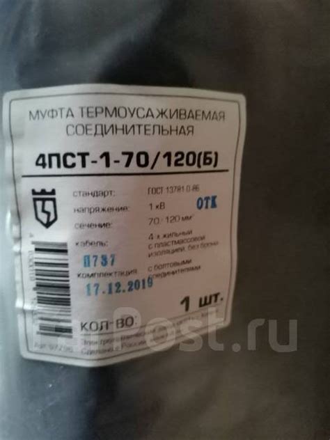 Муфта соединительная термоусаживаемая 4ПСТ 1 70 120 Б новый в наличии Цена 1 305₽ во