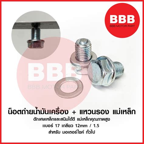 แหวนรองน็อตถ่ายน้ำมันเครื่องyamaha ถูกที่สุด พร้อมโปรโมชั่น เม ย 2024 Biggoเช็คราคาง่ายๆ