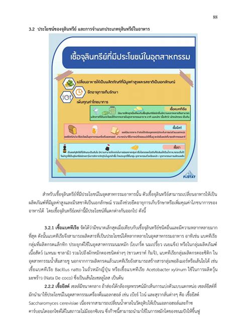แผนการจัดการเรียนรู้ วิชาวิทยาศาสตร์เพื่อพัฒนาอาชีพธุรกิจและบริการ Oranut หน้าหนังสือ 88