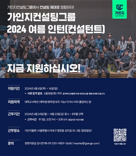 Hr 컨설턴트 가인지컨설팅그룹 2024년 여름 인턴 공개채용 공모전 대외활동 링커리어