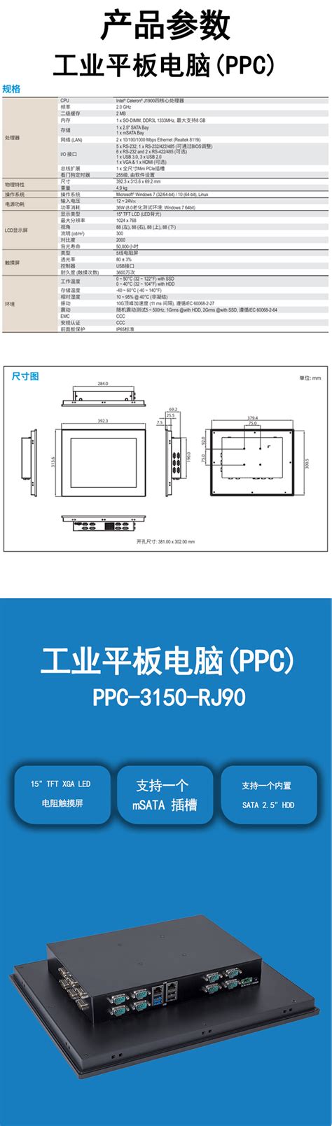 Ppc 3150 Rj90研华15 无风扇工业平板电脑无风扇 小体积 低功耗 阿里巴巴