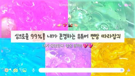 존경하는 유튜버 편방 따라잡긔 Youtube