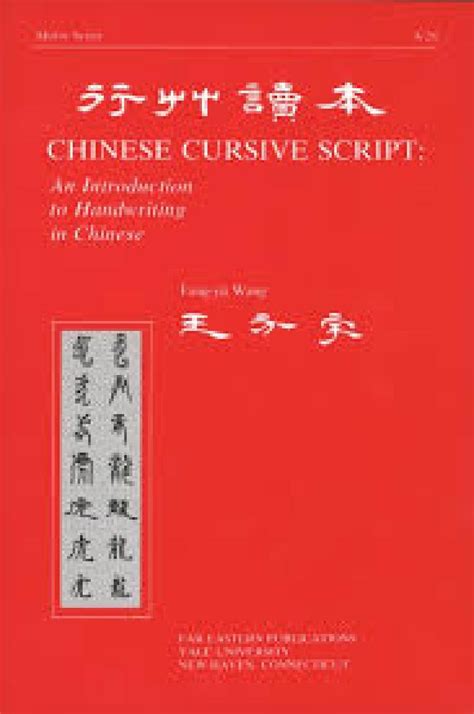 Introduction to chinese cursive script by Phan Thế Nguyện Issuu