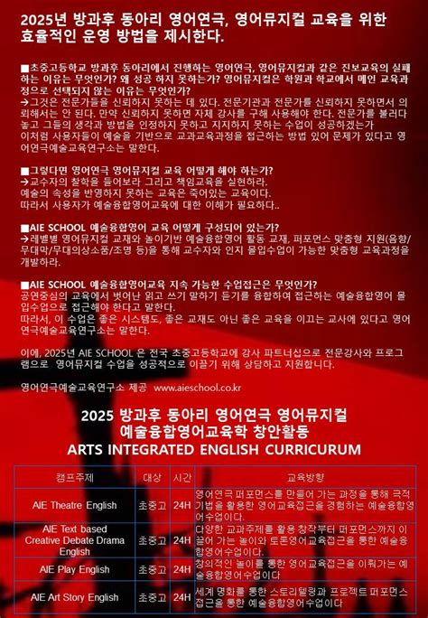 2025년 영어연극예술교육연구소 방과후 동아리 영어연극 영어뮤지컬 교육을 위한 효율적인 운영 방법을 제시한다