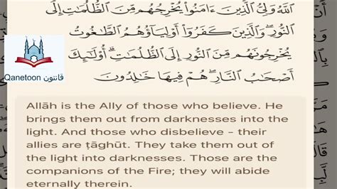 الله ولي الذين آمنوا يخرجهم من الظلمات إلى النور قناة قانتون Youtube