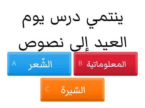 درس يوم العيد Quiz