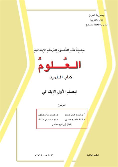 كتاب العلوم للصف الاول الابتدائي 2026 Pdf