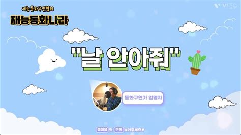 [동화구연] 날 안아줘 Youtube